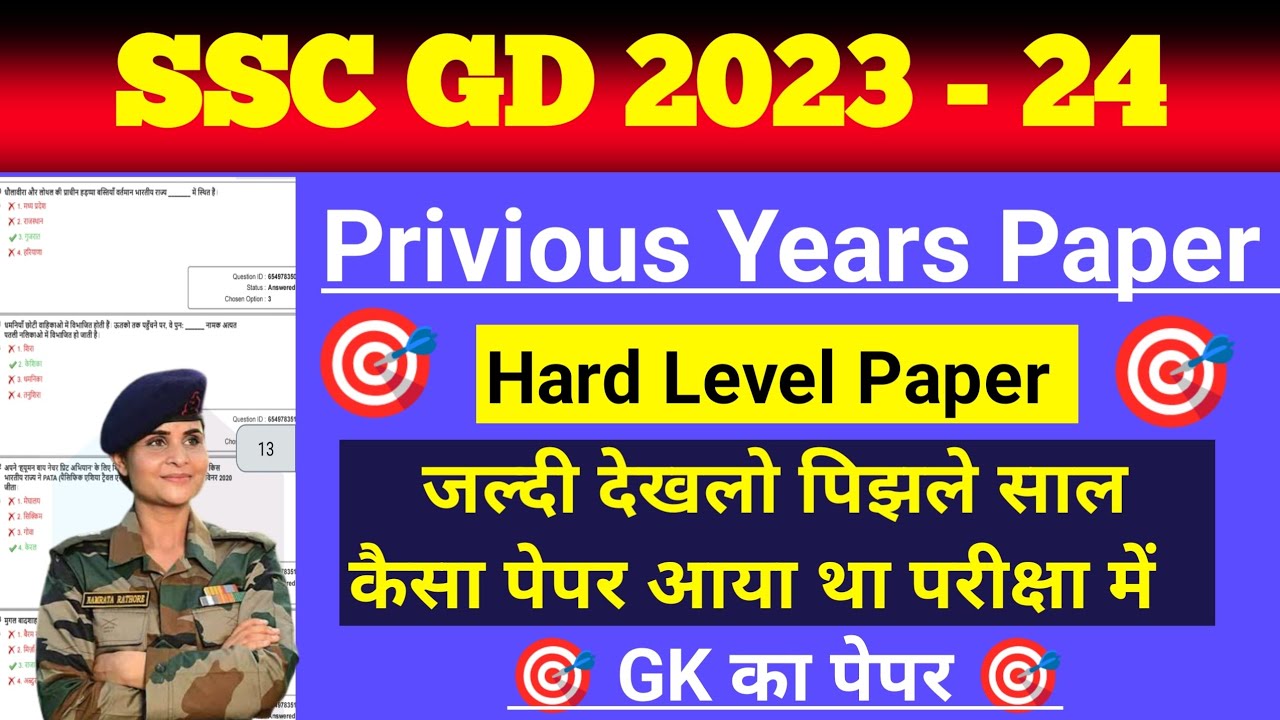 SSC GD constable privious years Question paper | SSC GD New Vacancy ...