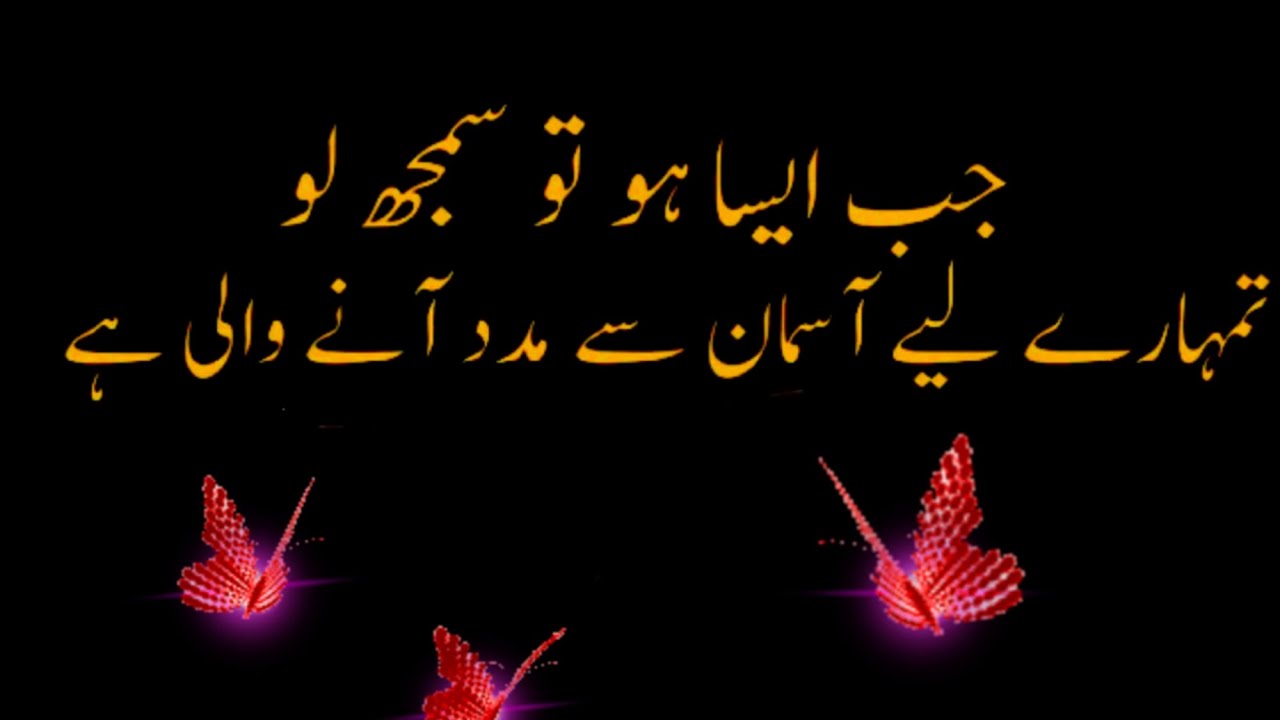 Jab aisa ho to samjo ap k lia asman sa madad any wali hai |Quotes about ...