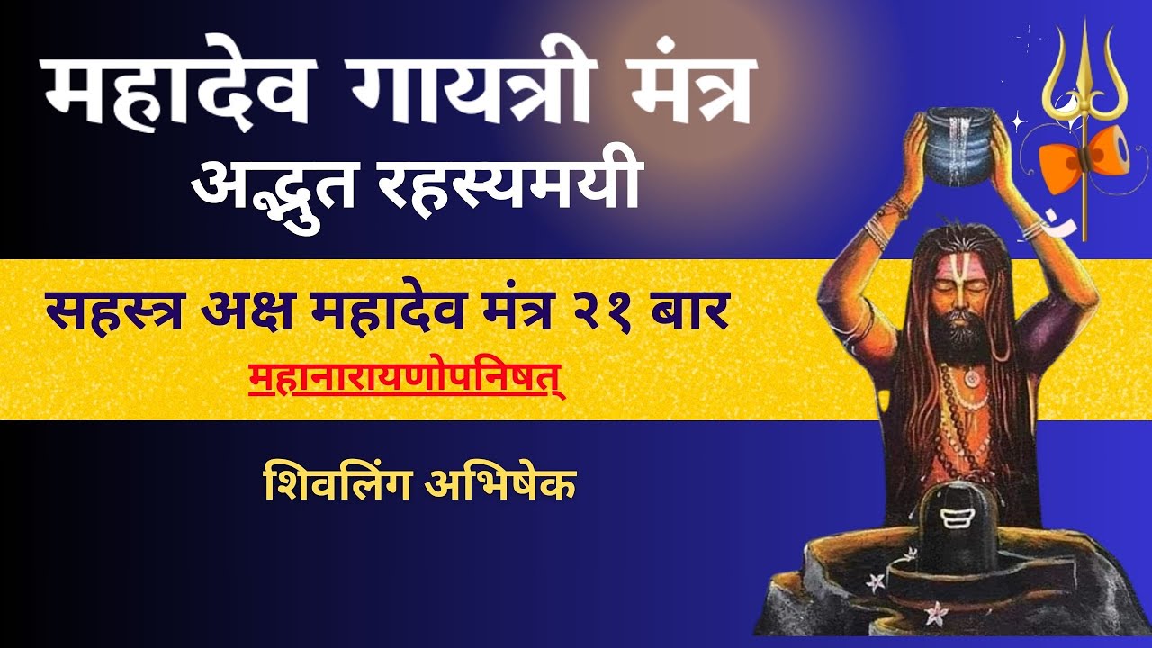 Powerful Shiva Mantra for Miracles | Mahadev Gayatri Mantra | शिव मंत्र ...