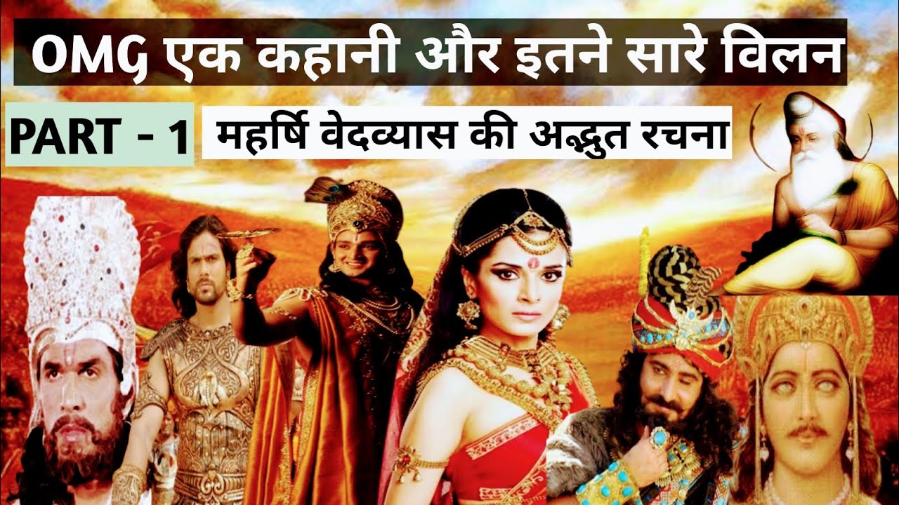 mahabharat kiski vajah se hua tha | mahabharat kiski rachna h # ...
