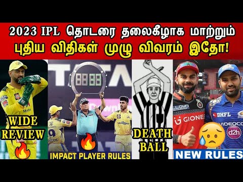 2023 IPL New Rules Tamil | IPL தொடரையை தலைகீழாக மாற்றும் புதிய விதிகள் ...