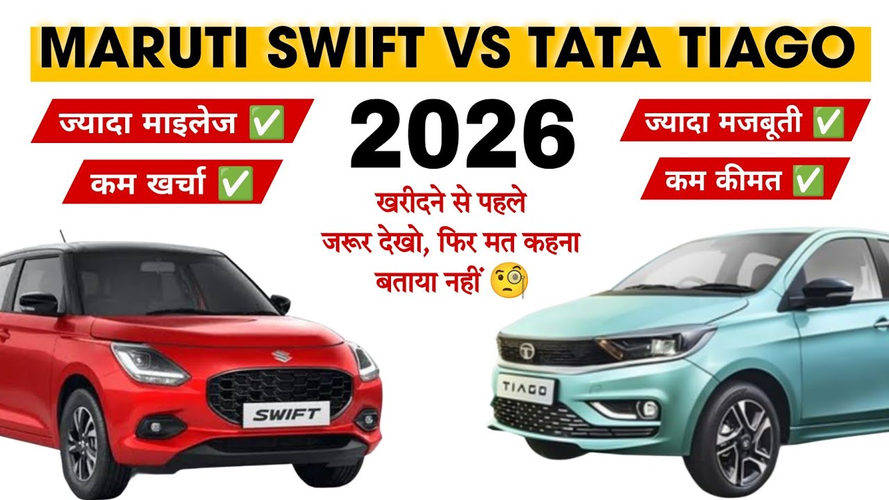 Tata Tiago Vs Maruti Swift Comparison 2026 🔥 | Swift Mileage | Budget ...