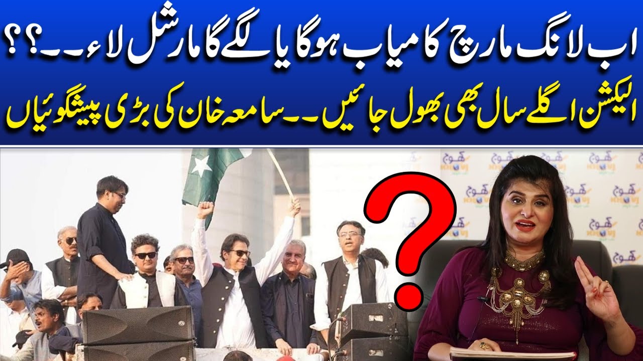 Astrologer Samiah Khan's BIG Prediction about Imran Khan Long March ...