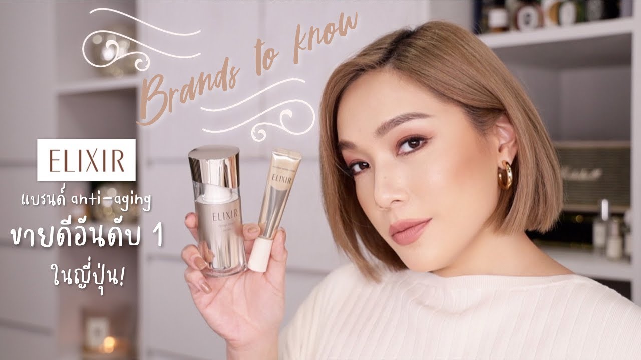 Brands to know #14 Elixir สกินแคร์แบรนด์ดังจากญี่ปุ่น ตัวไหนควรมี บอก ...