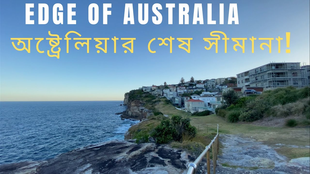 Australia’র🇦🇺 শেষ সীমানা॥The Edge of Australia - YouTube