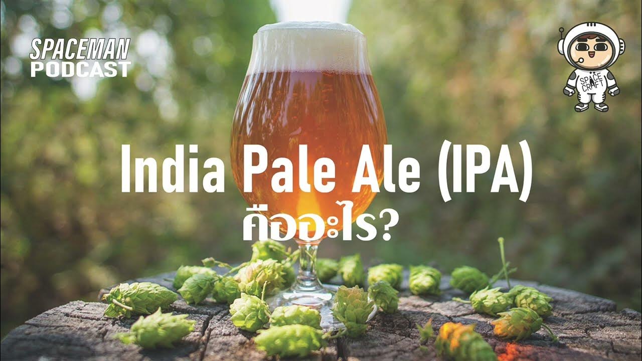 Craft Beer Discovery EP007 : India Pale Ale (IPA) คืออะไร? - YouTube