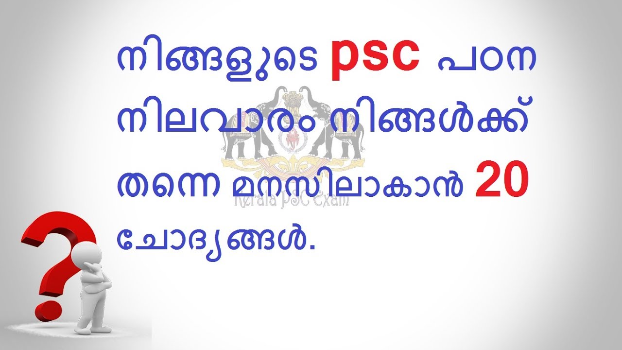20 questions to know your psc level of learning Part-5 - YouTube