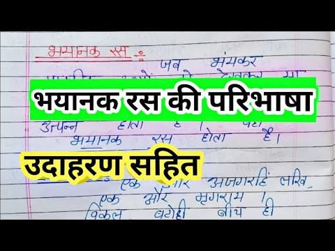 भयानक रस की परिभाषा उदाहरण सहित / bhayanak ras example in hindi ...