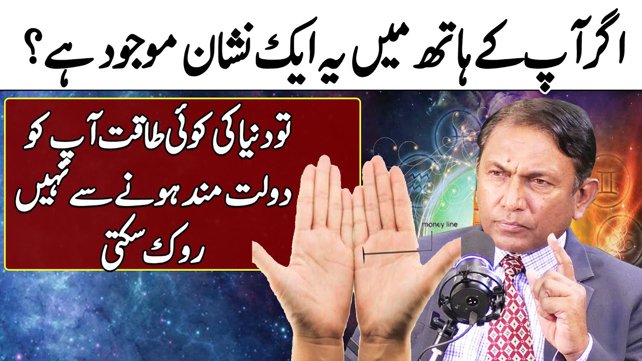 This Sign Will Make You Business Tycoon | Hand Reading By Palmist Zafar ...