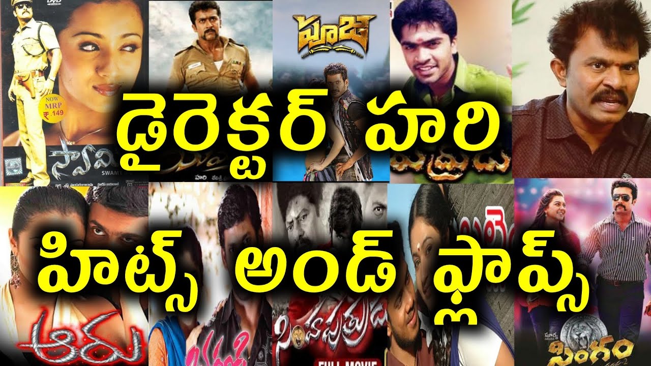 Director Hari Hits And Flops All Telugu Movies list Upto Sami 2 - YouTube