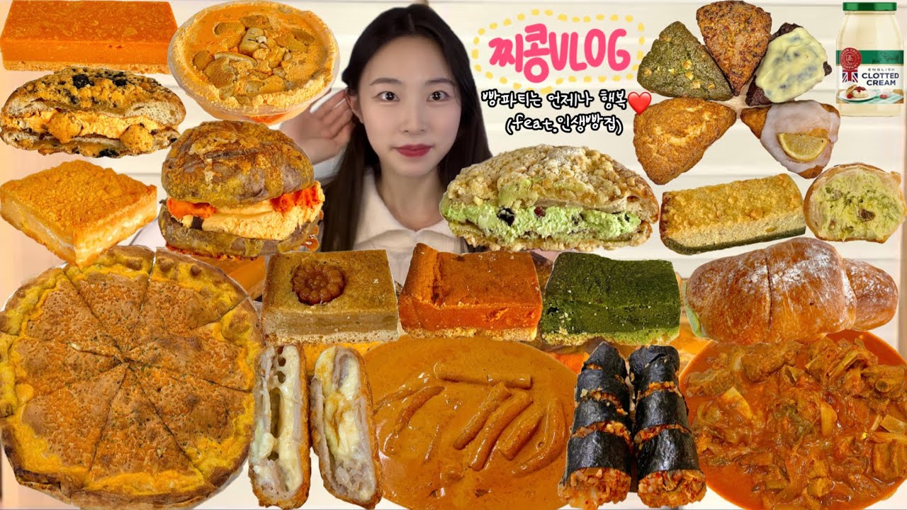 인생빵집은 참을 수가 없그든요😇 먹방vlog 인생빵 신전로제 은비스브레드 클로티드크림영접 청년피자신메뉴 웰하우스버터바 매운