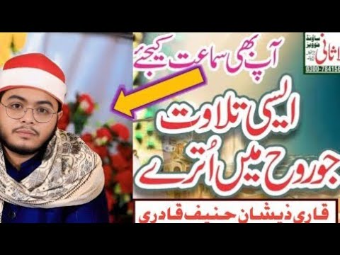 Surah Rahman by Qari Zeeshan Hanif Qadri - YouTube