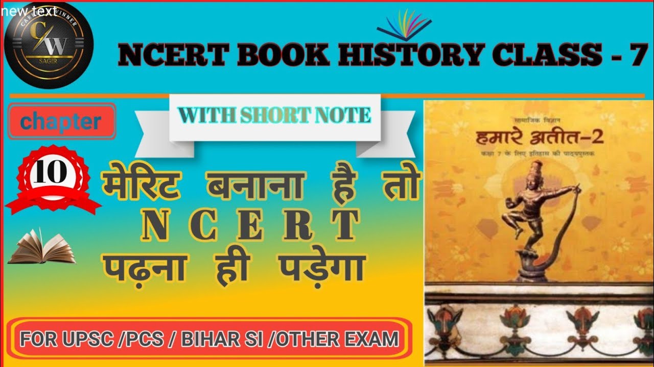 ncert history class 7 chapter 10 for upsc pcs bihar daroga - YouTube