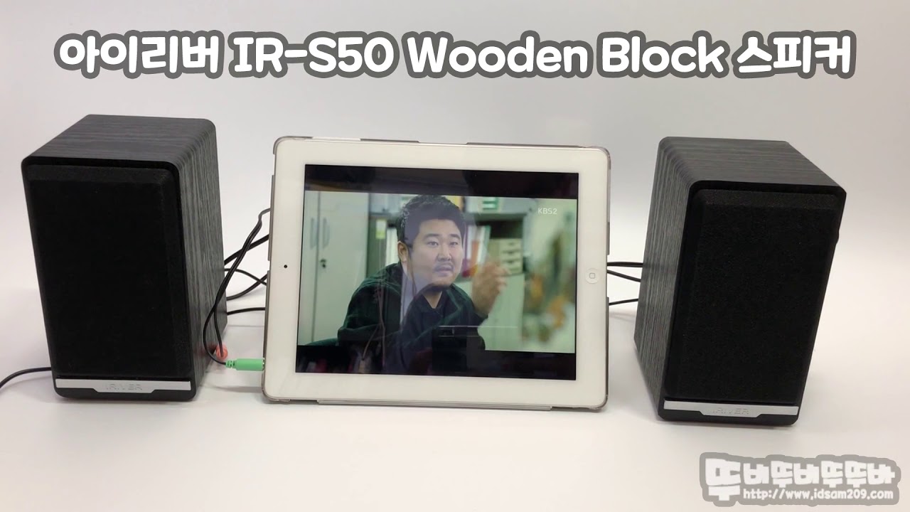 아이리버 IR S50 Wooden Block - YouTube