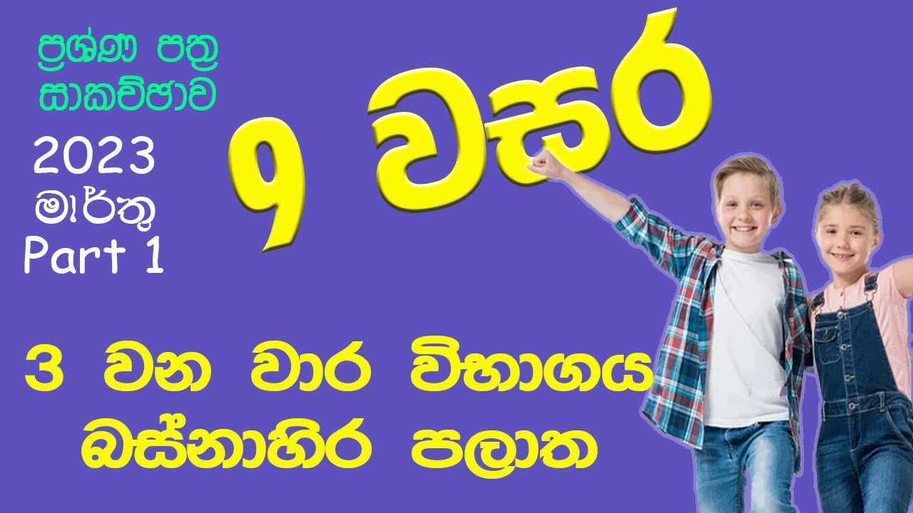 Dp Education Grade 9 Maths Sinhala Medium