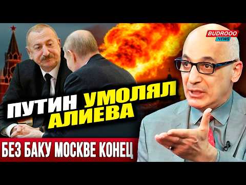 🔥Рамиз Юнус: АЛИЕВ поставил Путина на колени! Без Баку Москве КОНЕЦ