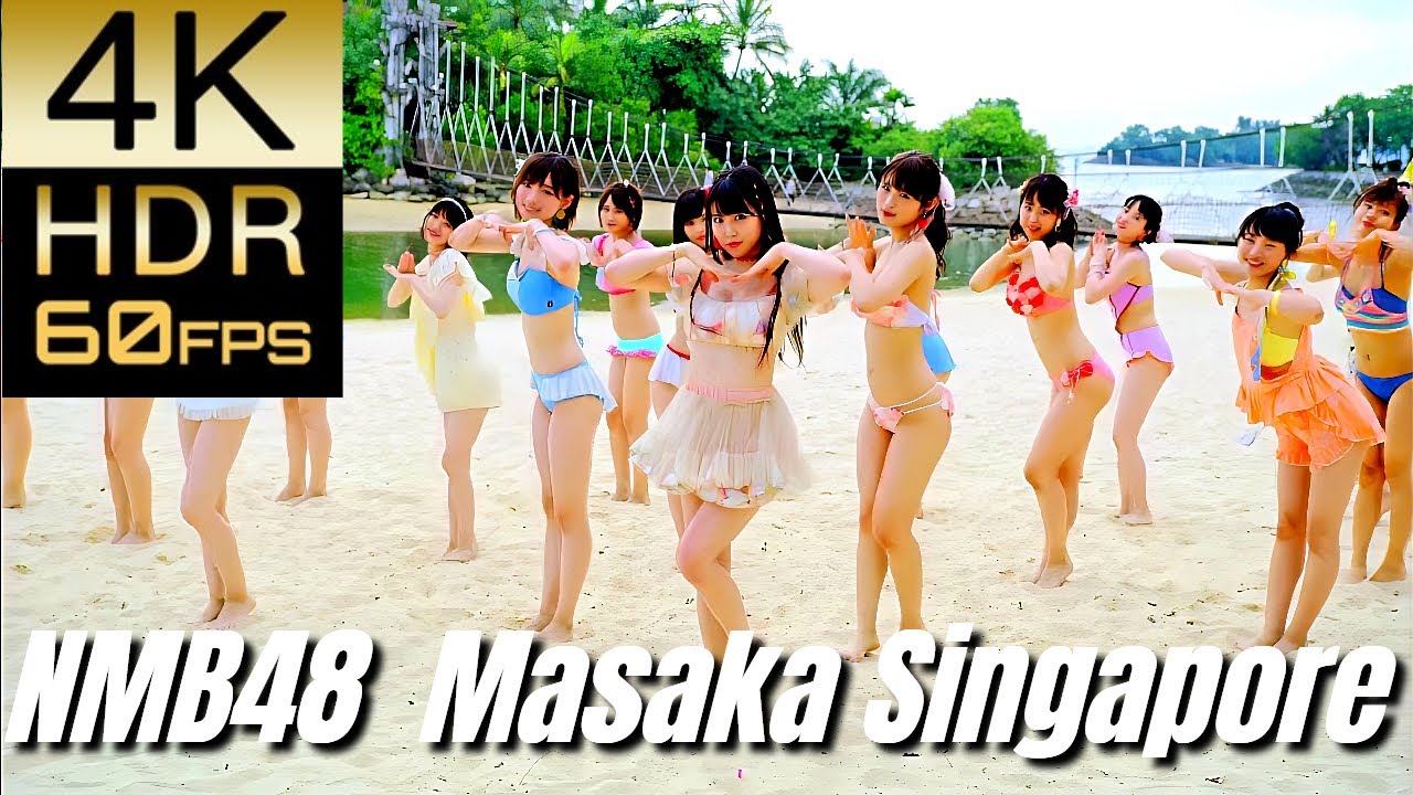 高画質で蘇る‼ [NMB48] "まさかシンガポール(Masaka Singapore)"【4K60fpsHDR】 - YouTube