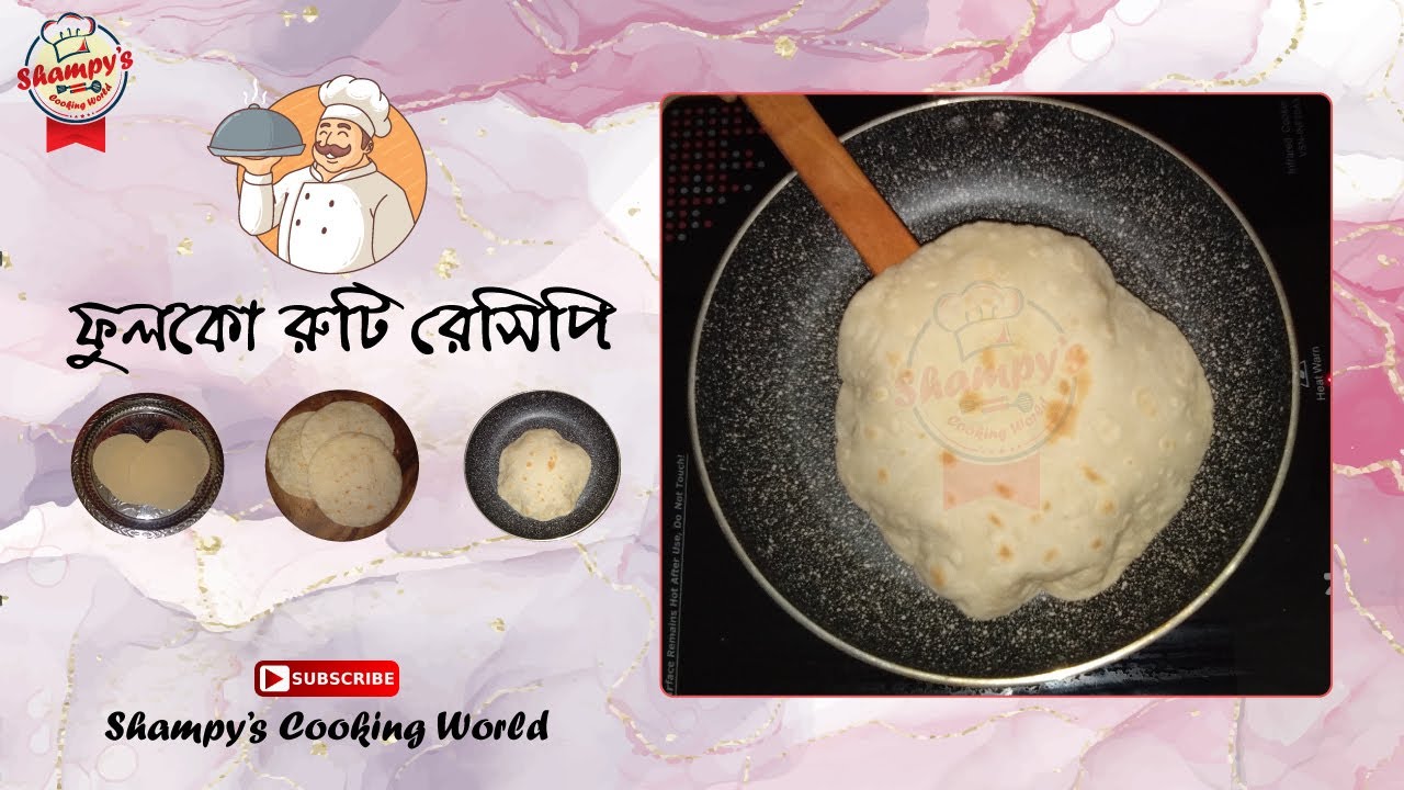 How To Make Maida Ruti/Fulko Ruti Recipe/ফুলকো রুটি রেসিপি - YouTube