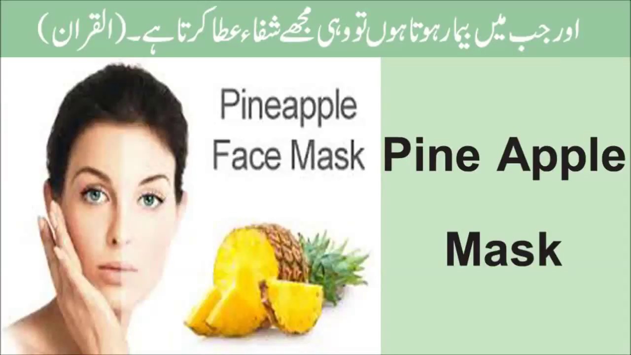 Pine Apple Mask | DIY Pineapple GLOWING SKIN Face Mask Pack (Natural ...