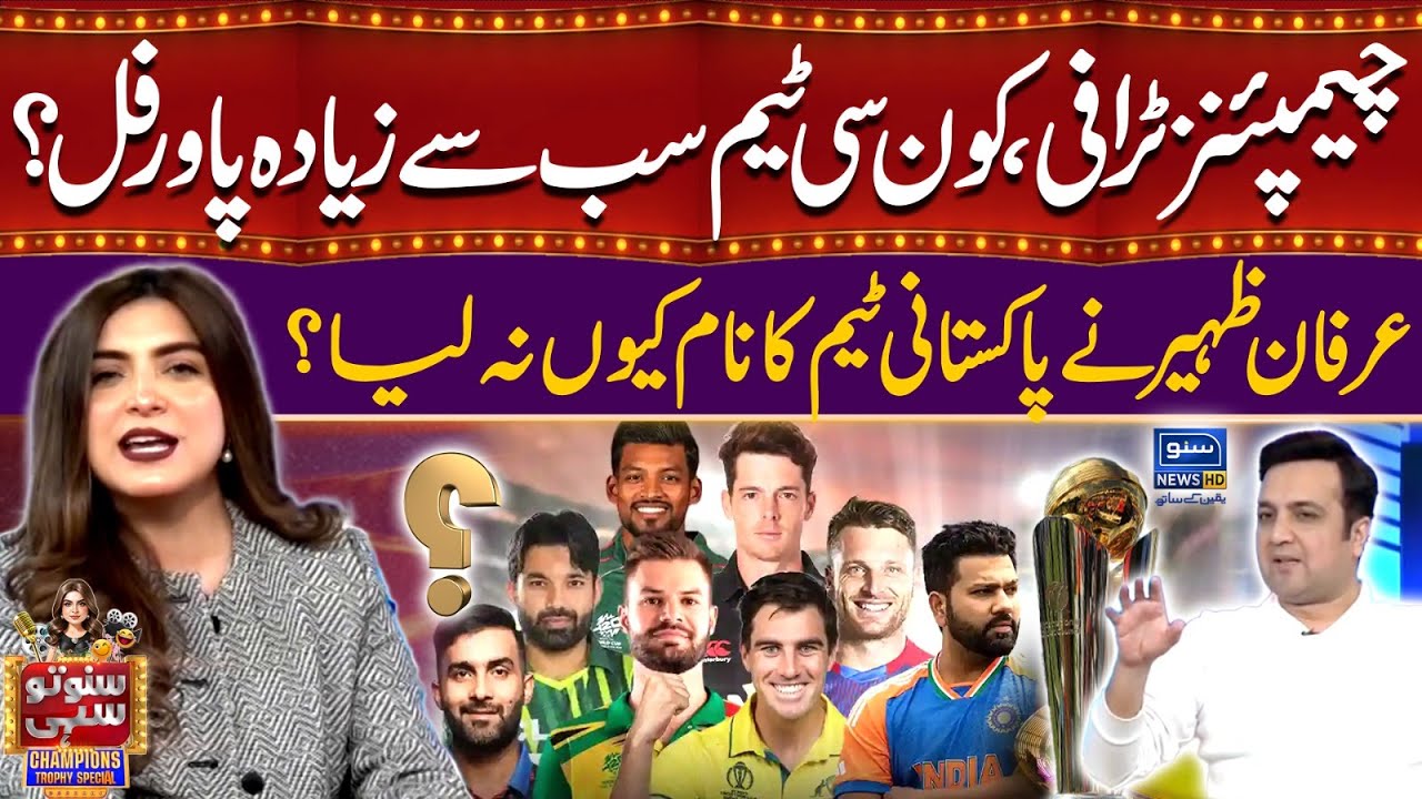 Champions Trophy, which team most powerful? | Suno To Sahi Champions ...