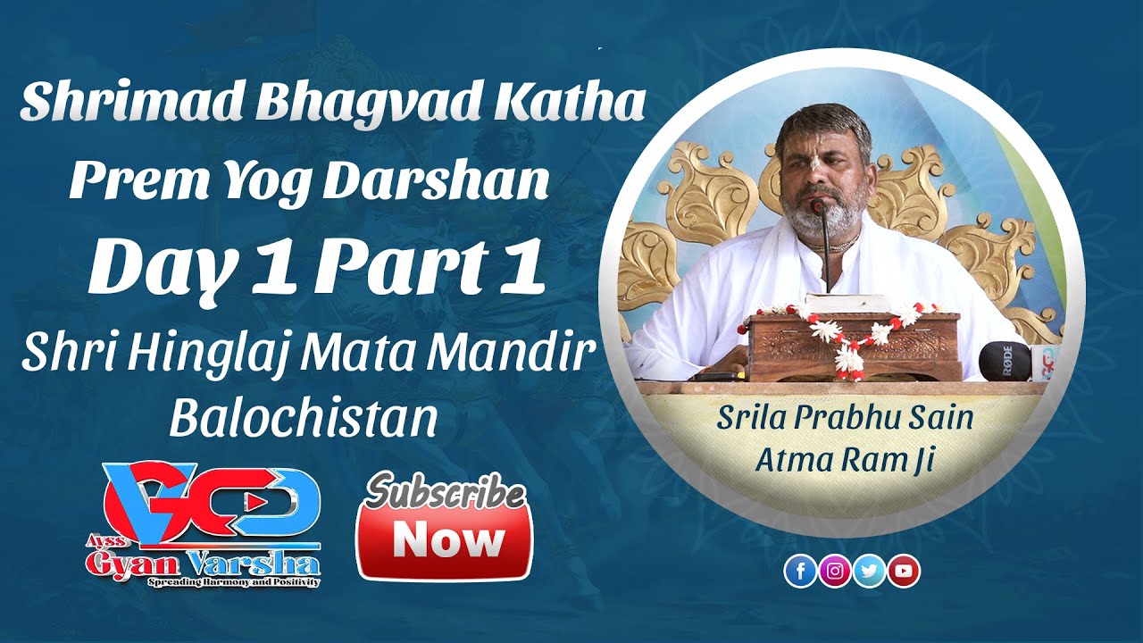Prem Yog Darshan Day 1 part 1 - YouTube