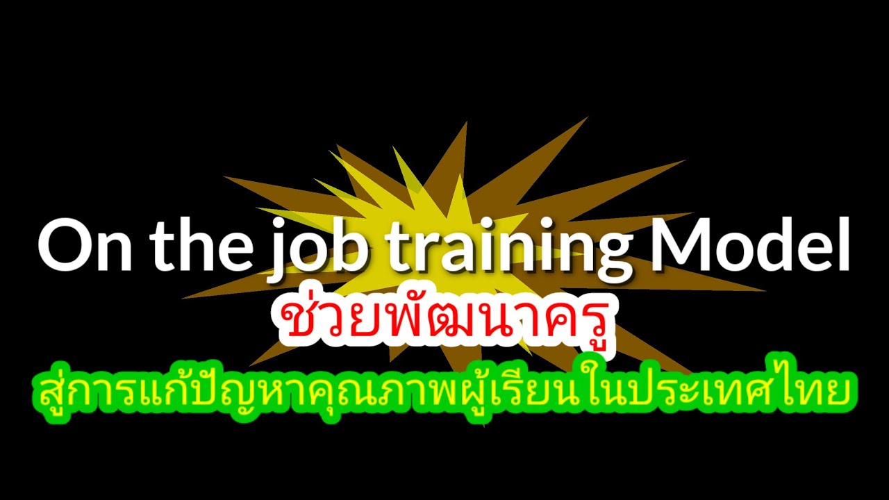 On the job training model 2 - YouTube