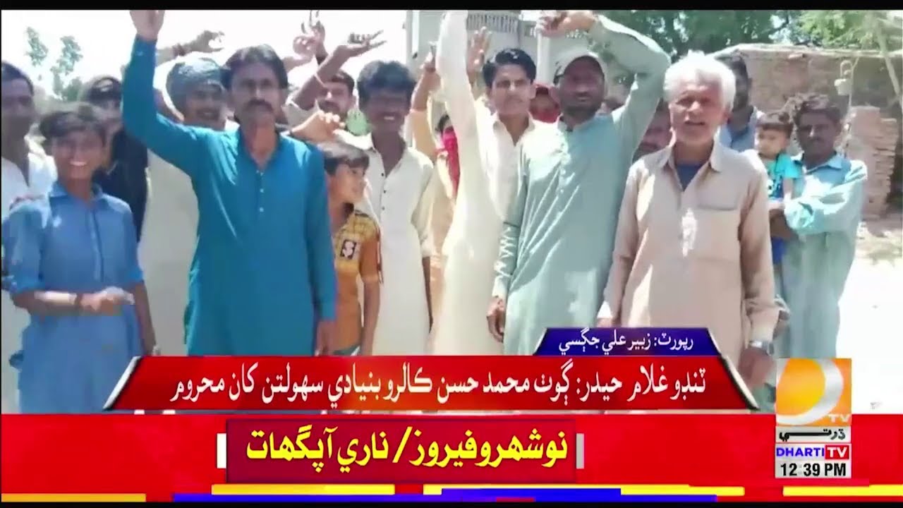 Tando Ghulam Hyder: Goth Mohammad Hassan Kalro Bunyadi Sahoolatun Khan ...