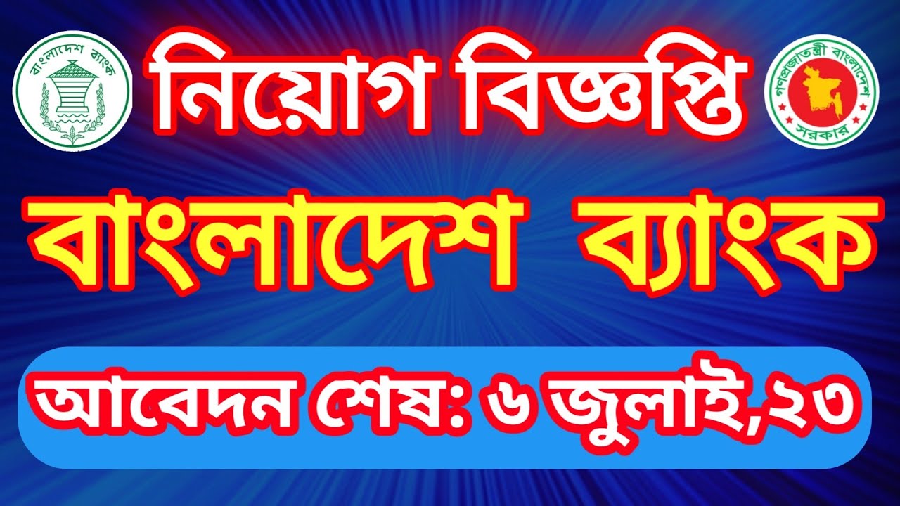 Bangladesh Bank Job Circular 2023. Bangladesh Bank AD Job Circular 2023 ...