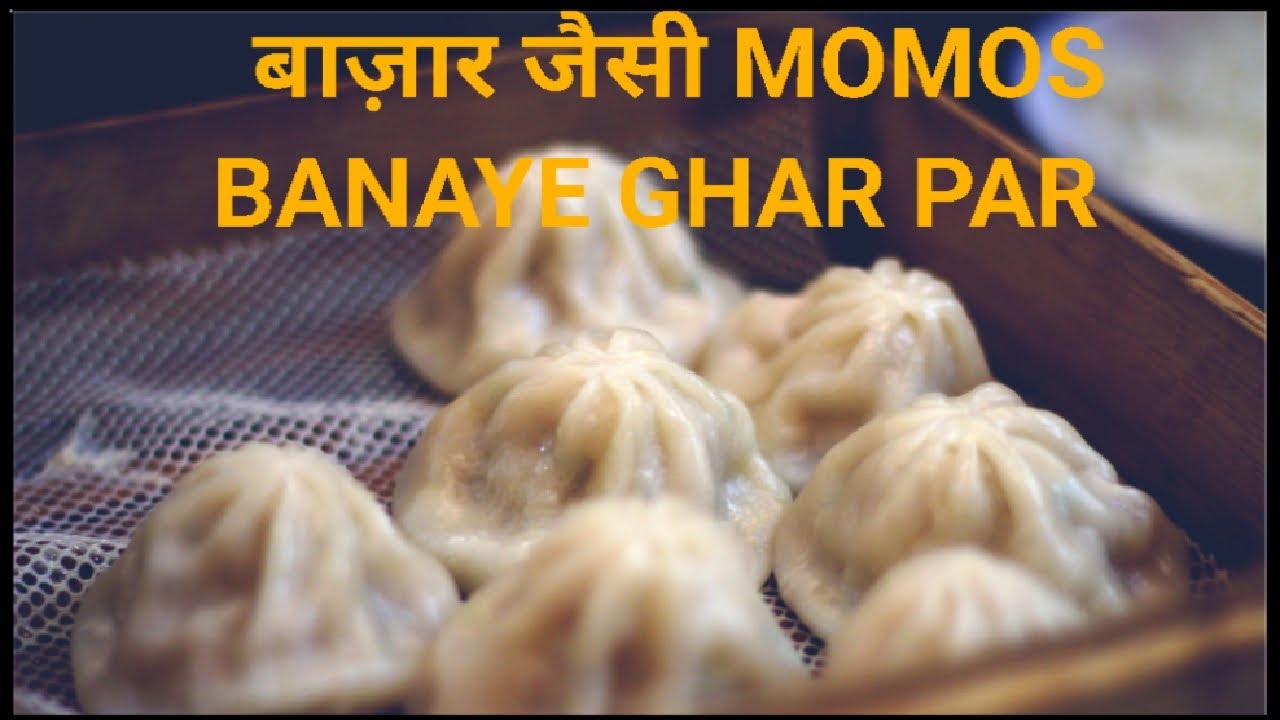 chicken momo stuffing recipe/ बाजार जैसे momos banaye ghar par - YouTube