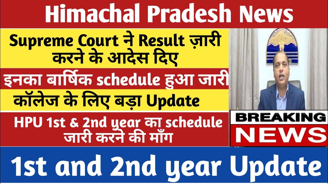 HPU 1st & 2nd year Update || Sumit HP Board - YouTube