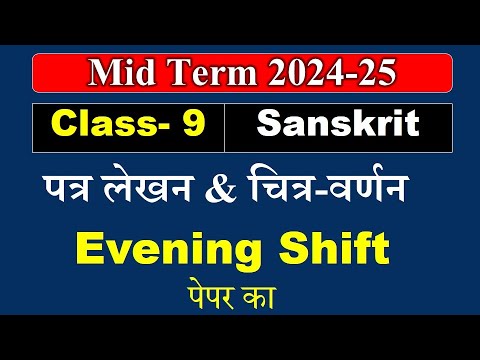 class 9 evening shift midterm Sanskrit paper answer key 2024 25 / answer key class 9 Sanskrit ...