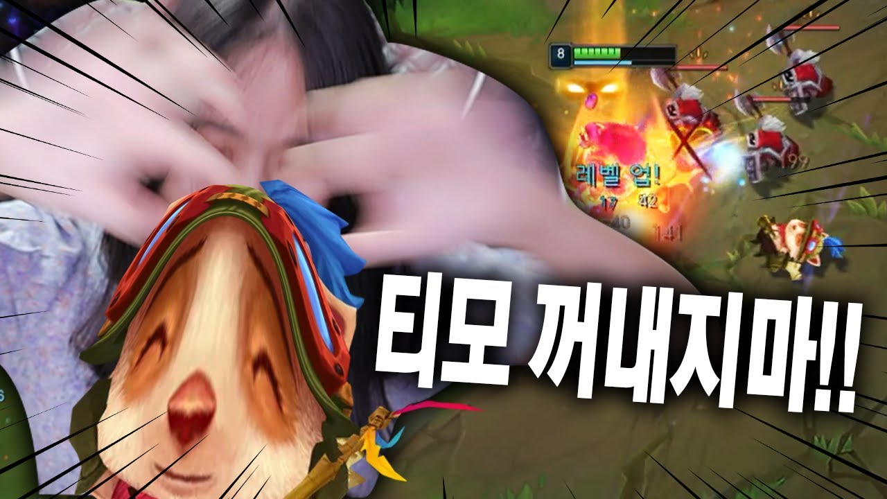 티모는 뭐다 확 찢어버려야 한다 이말이야~ Youtube