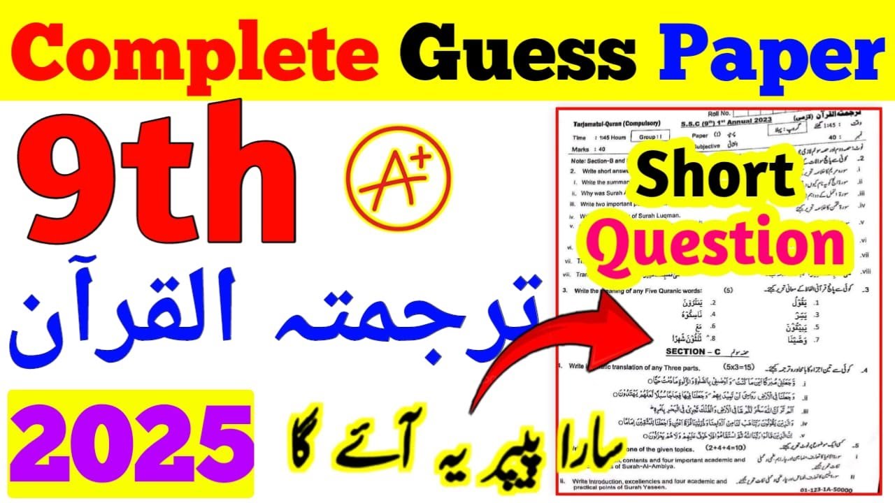 9th Class Tarjmtaul Quran Paper 2025 | class 9 Tarjmtaul Quran paper ...