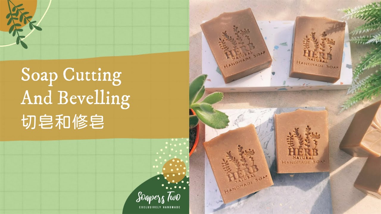 How I Cut and Bevel My Soap | 我如何切皂和修皂 | Cold Process Soap Making ...