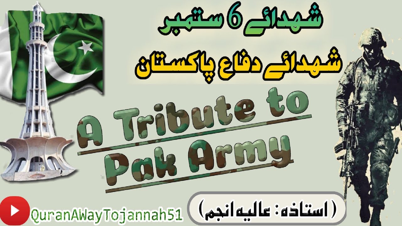 A Tribute to Pak Army | 6th September Pakistan Defence day | شہید کی ...