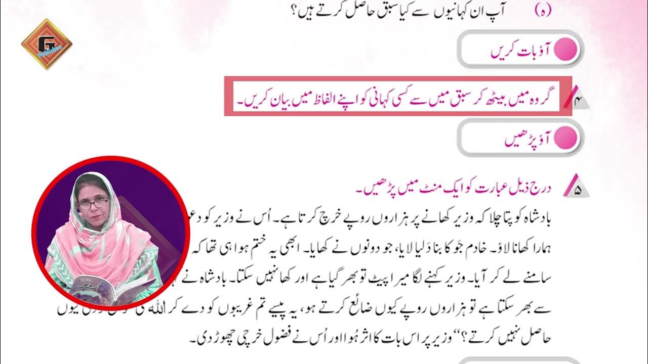 Gohar Urdu (Nadaye Urdu) 4|Unit 13|Lec 3|Mashq - YouTube