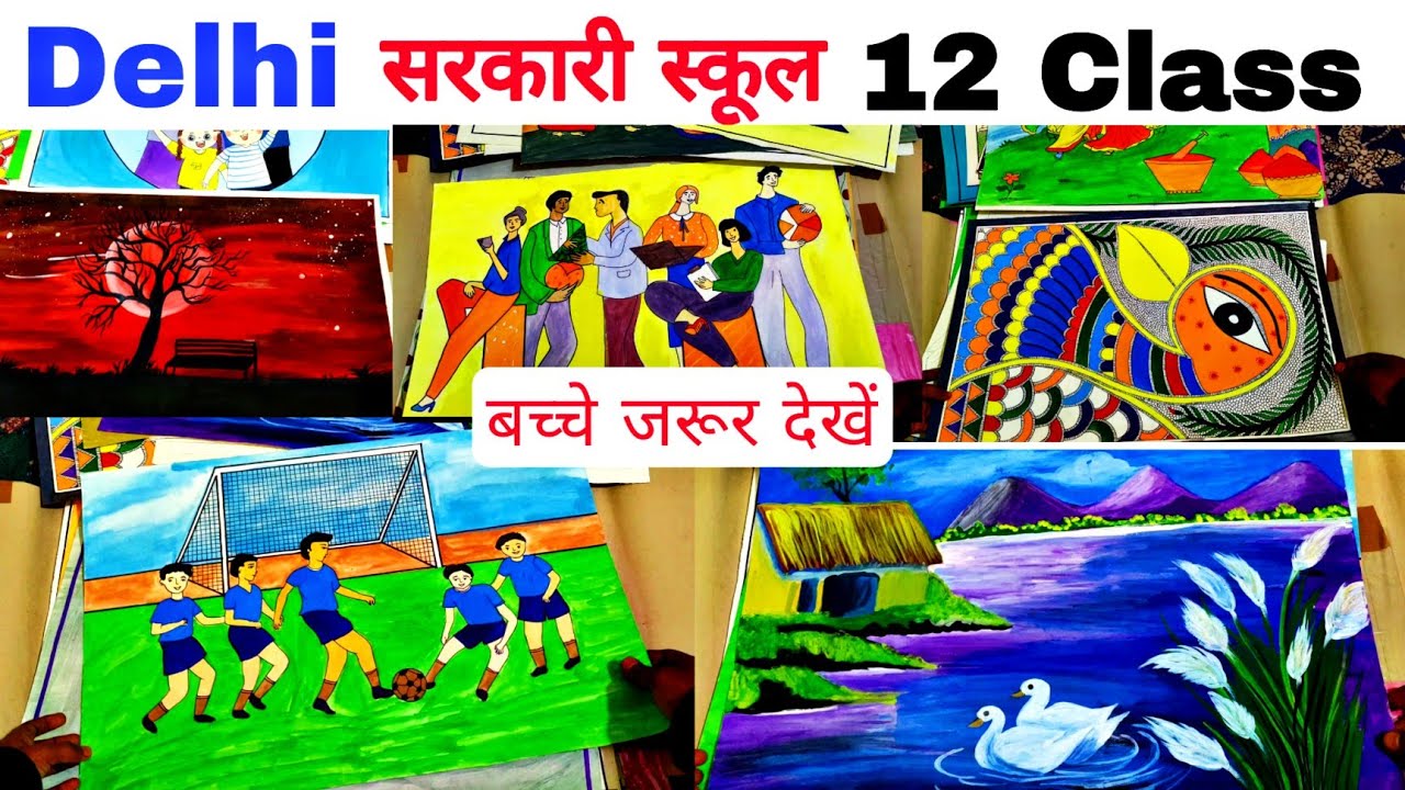 दिल्ली सरकारी स्कूल Drawing 40 शीट | 12 Class Drawing | Drawing - YouTube