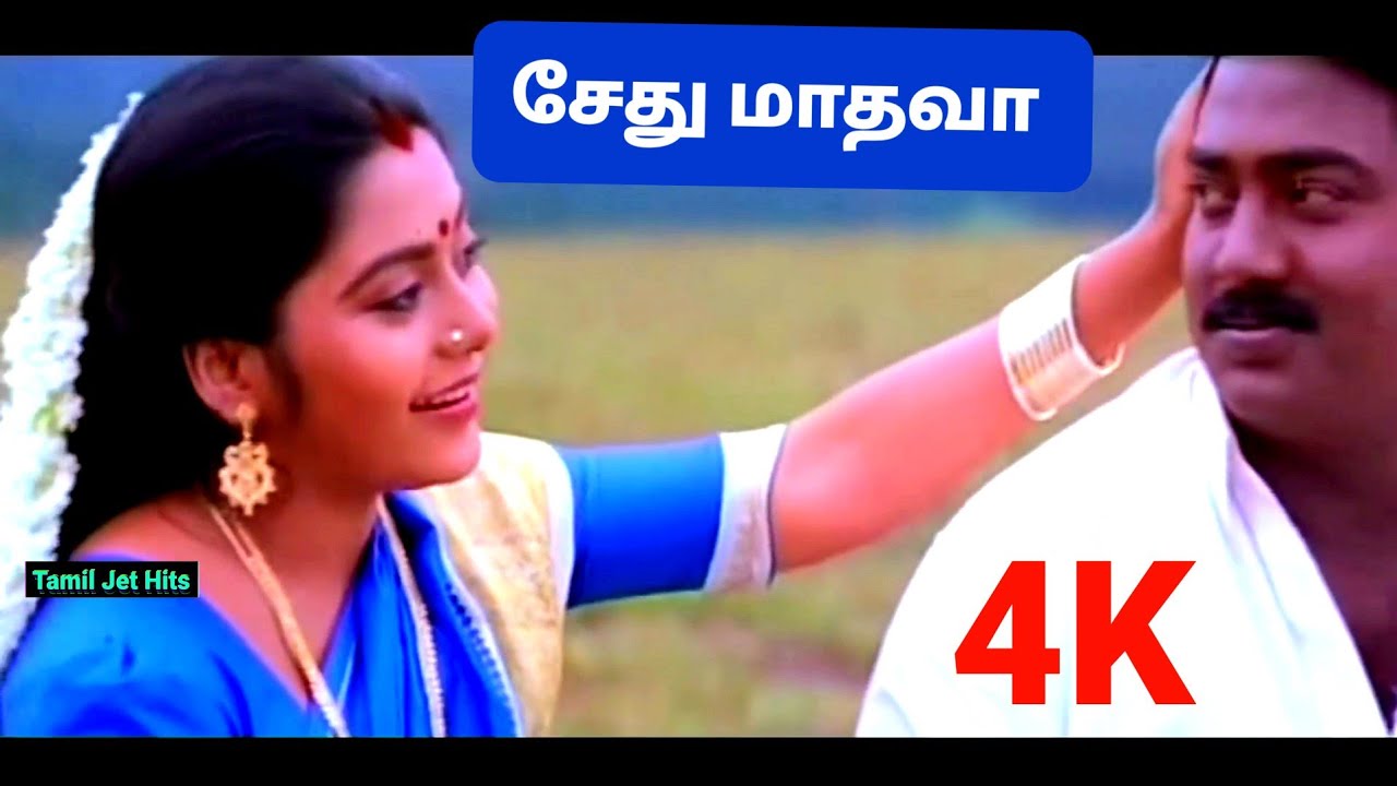 Sethu Madhava 4k Video Song/சேது மாதவா/Santhosham/Music Deva/Anuradha ...