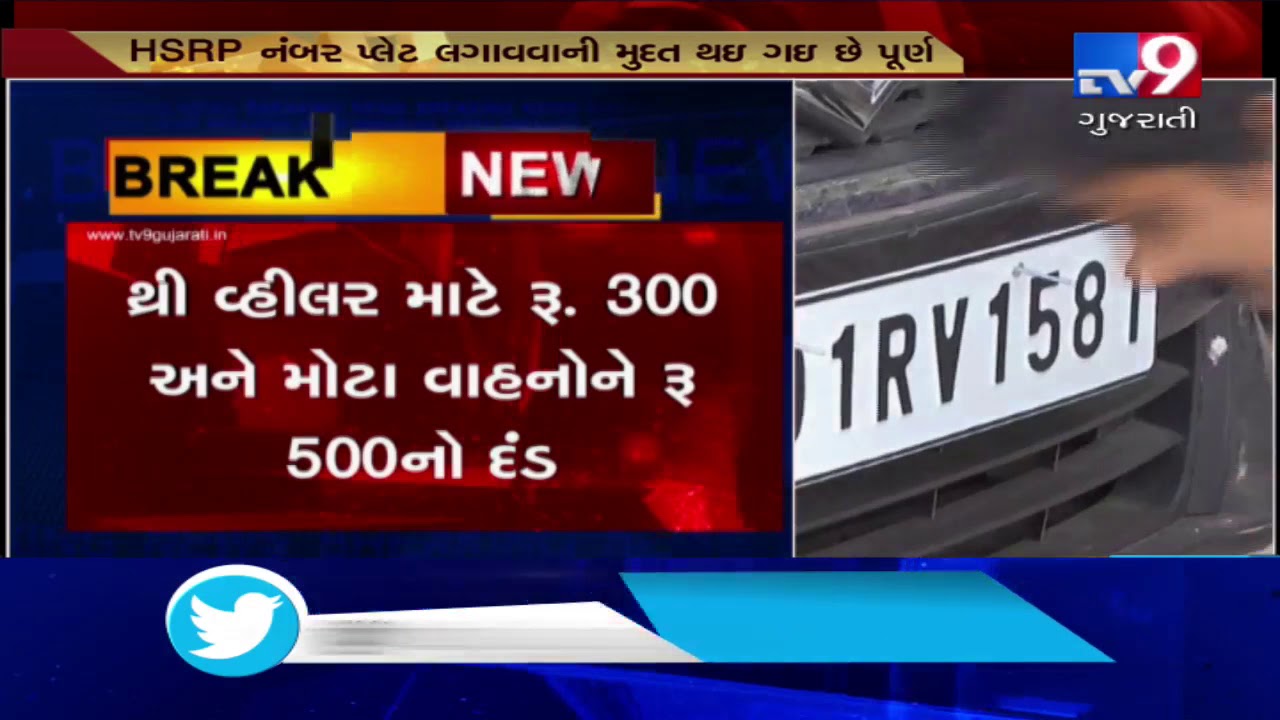 Last Date To Install HSRP Number Plate On Vehicles Expires Today owners Without It Will Be Fined last-date-to-install-hsrp-number-plate-on-vehicles-expires-today-owners-without-it-will-be-fined