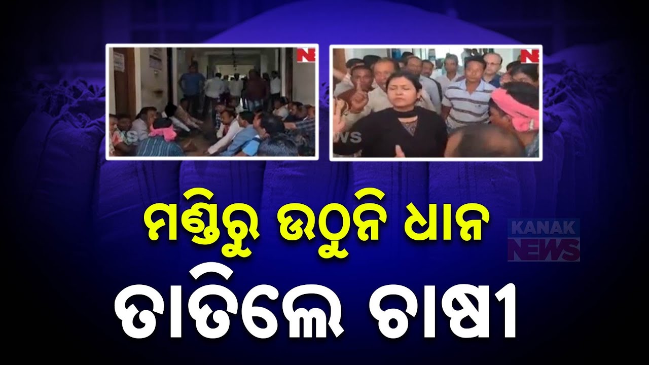 Farmers Protest Against Poor Rice Procurement System In Baragarh ...