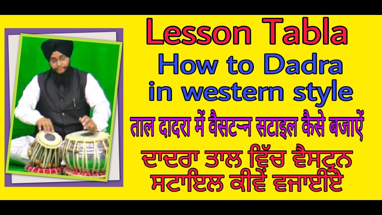 How to Dadra in western style Lesson Tabla वैसटर्‍न दादरा ताल सीखें ...