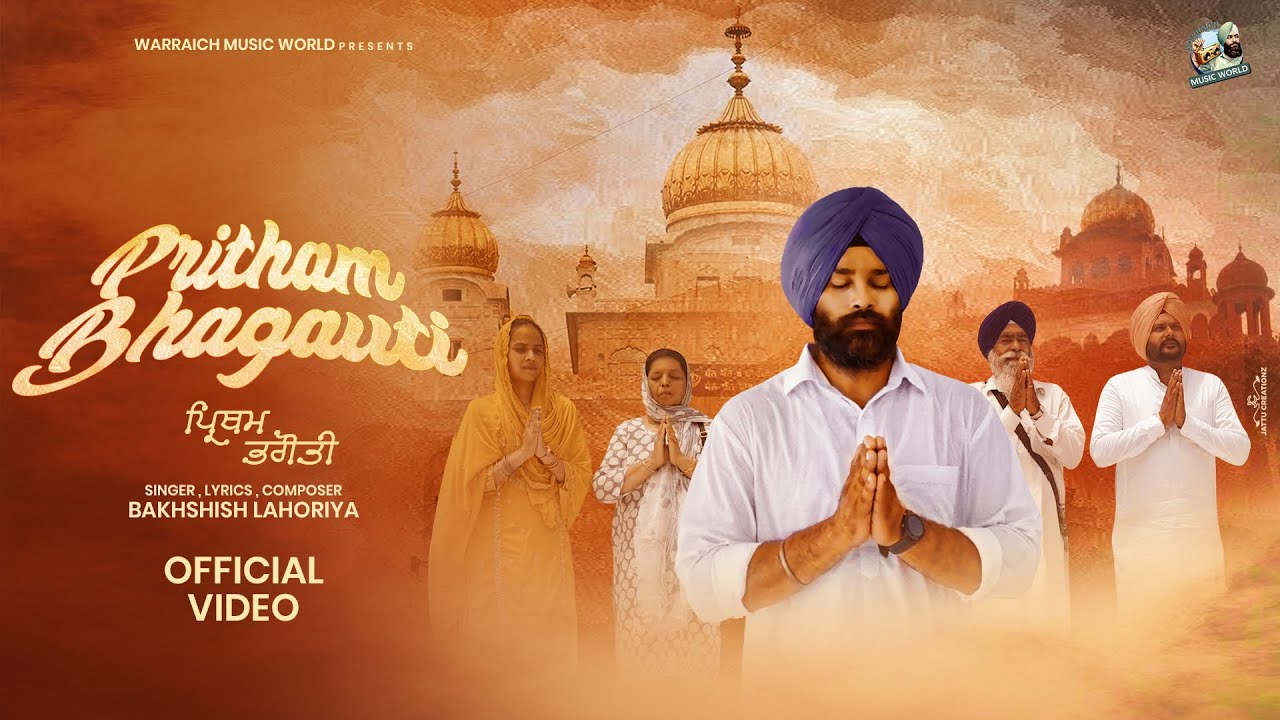 Pritham Bhagauti -Sikhi | Bakhshish Lahoriya | Feat- Sardar Unit ...