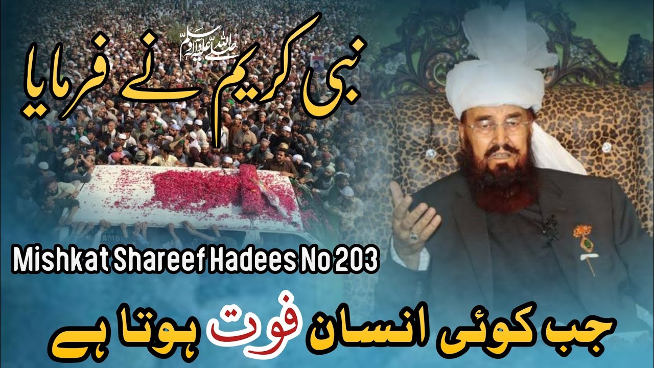 Mishkat Shareef Hadees No 203 by hazrat ameer muhammad akram awan - YouTube