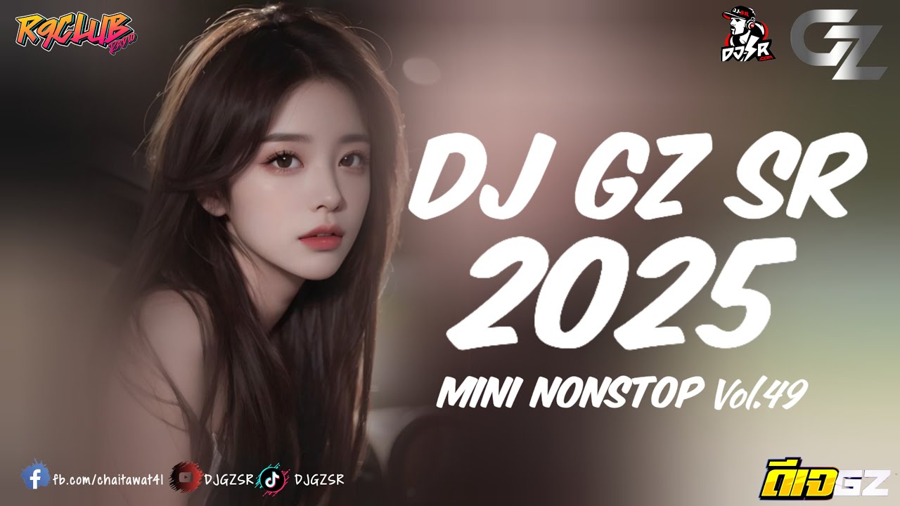 (เบสแน่นๆ)เพลงแดนซ์มันส์ๆฟังสบายๆชิวๆ2025 เพลงฮิตในtiktok คัดมาแล้ว (Mini-NonstopV.49) DJ GZ SR ...