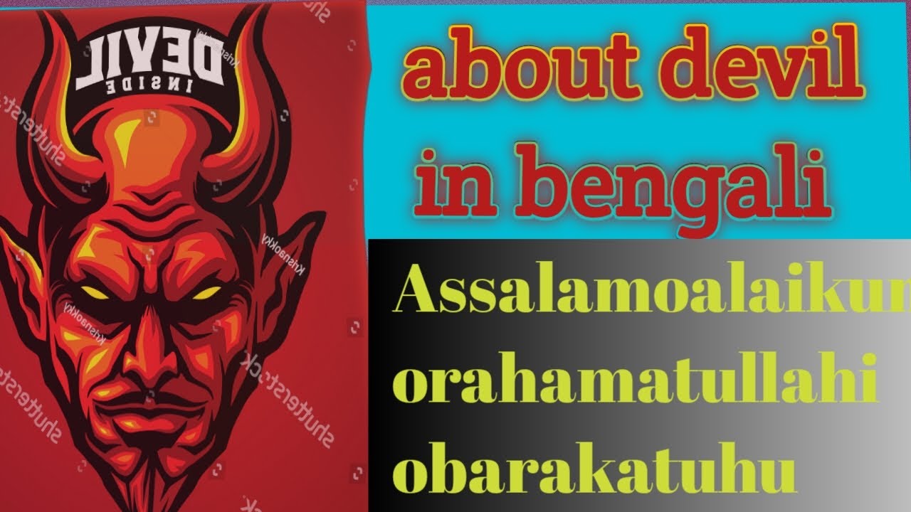 About devil in islam #devil #islam #islamicvideo - YouTube