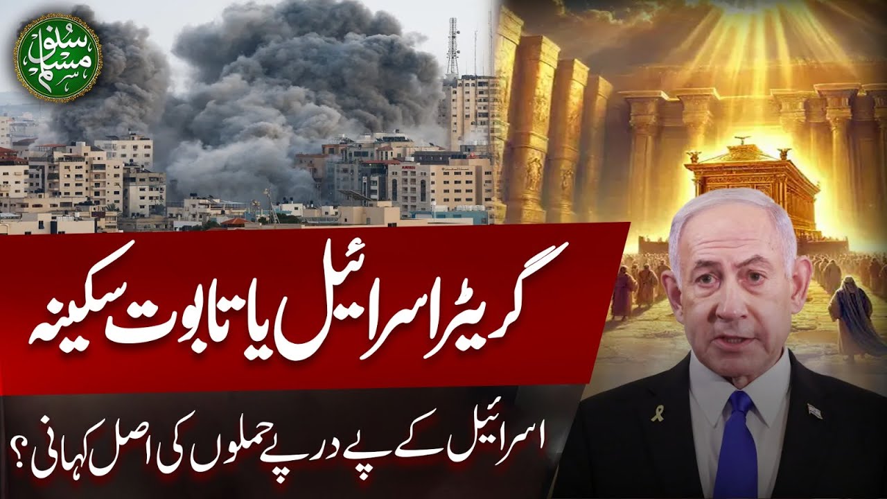 Real Story Behind Israel's Successive Attacks? | Islamic History | Suno ...
