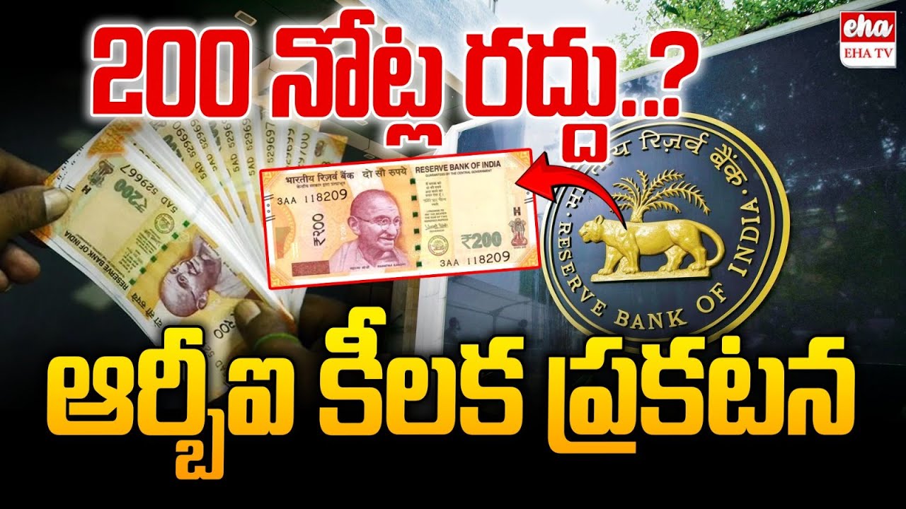 Rs. 200 Notes Banned..? | RBI Sensational Statement | Latest Updates ...