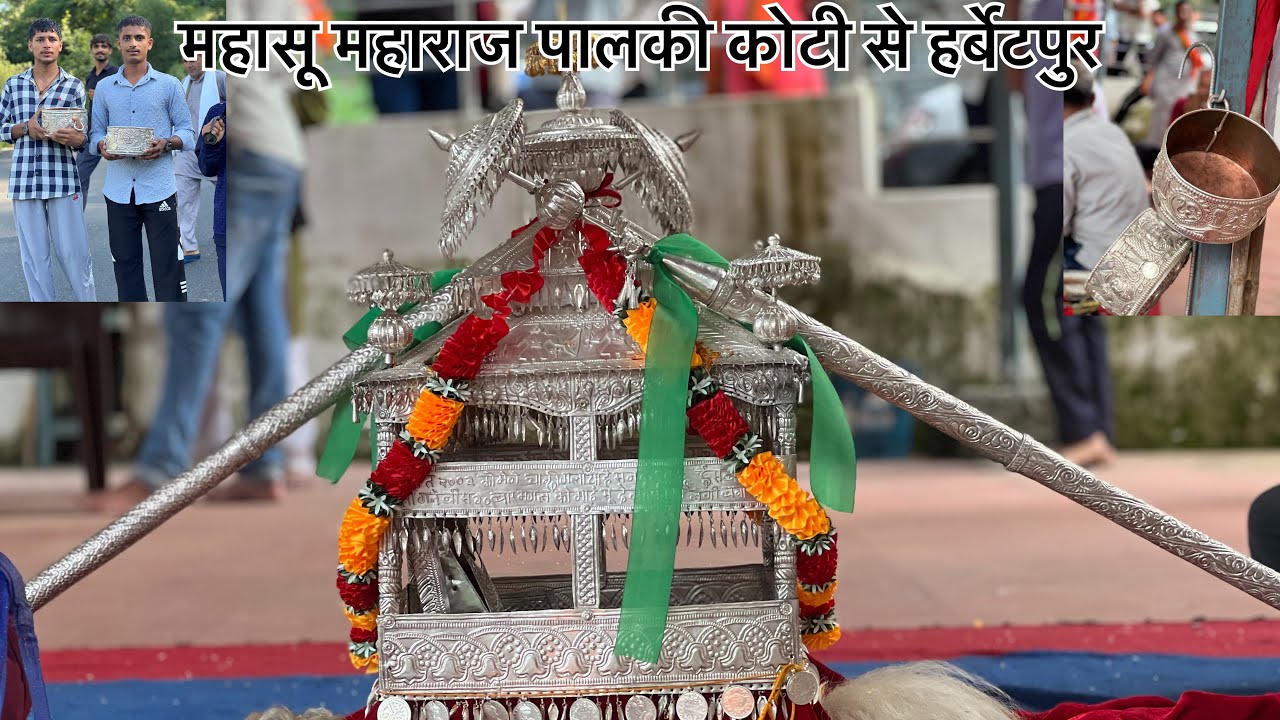 //महासू महाराज पालकी कोटी मंदिर से हर्बेटपुर//Mahasu devta paliki ...
