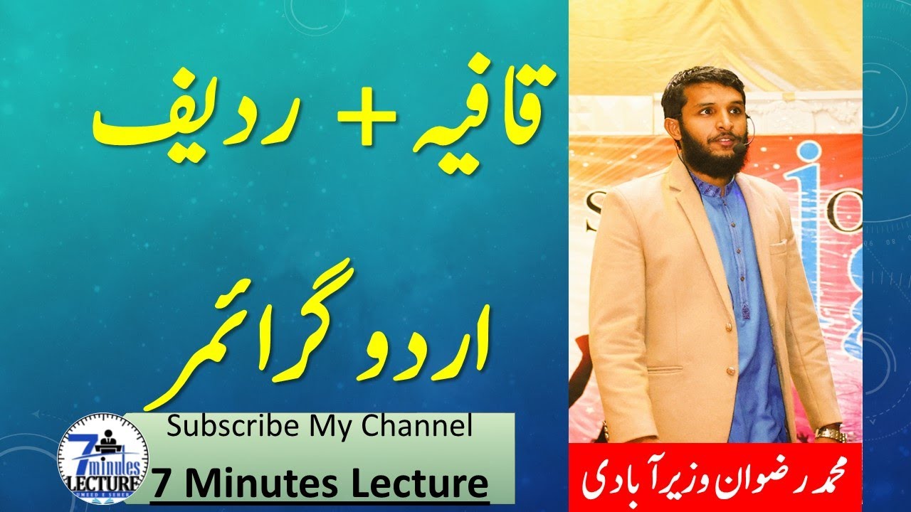 Urdu Grammar Qafia Radeef 3 6 YouTube Urdu Grammar Qafia Radeef 3 6 YouTube