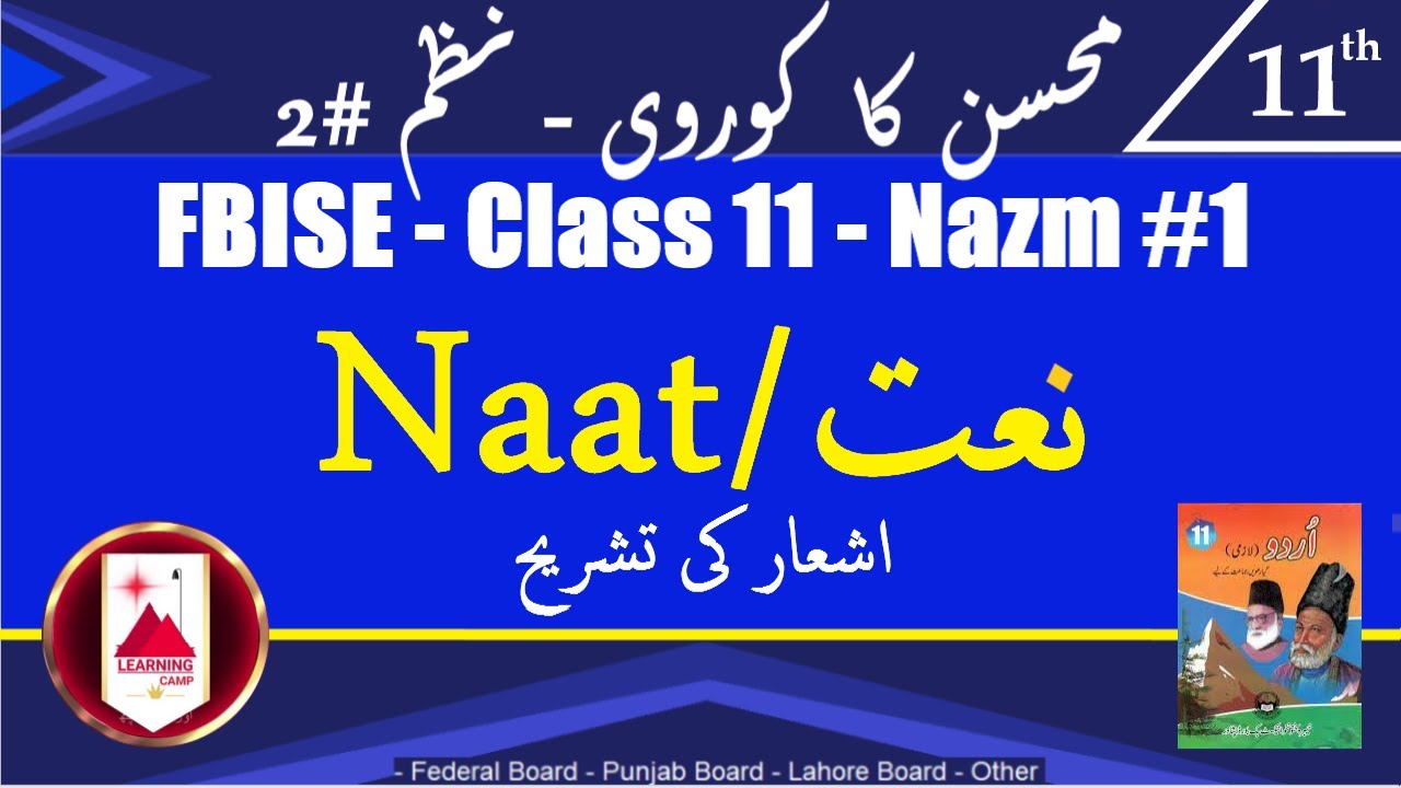 Nazm: Naat Tashreeh | Mehsan Ka Kori | Urdu HSSC 1 Class 11 | FBISE ...